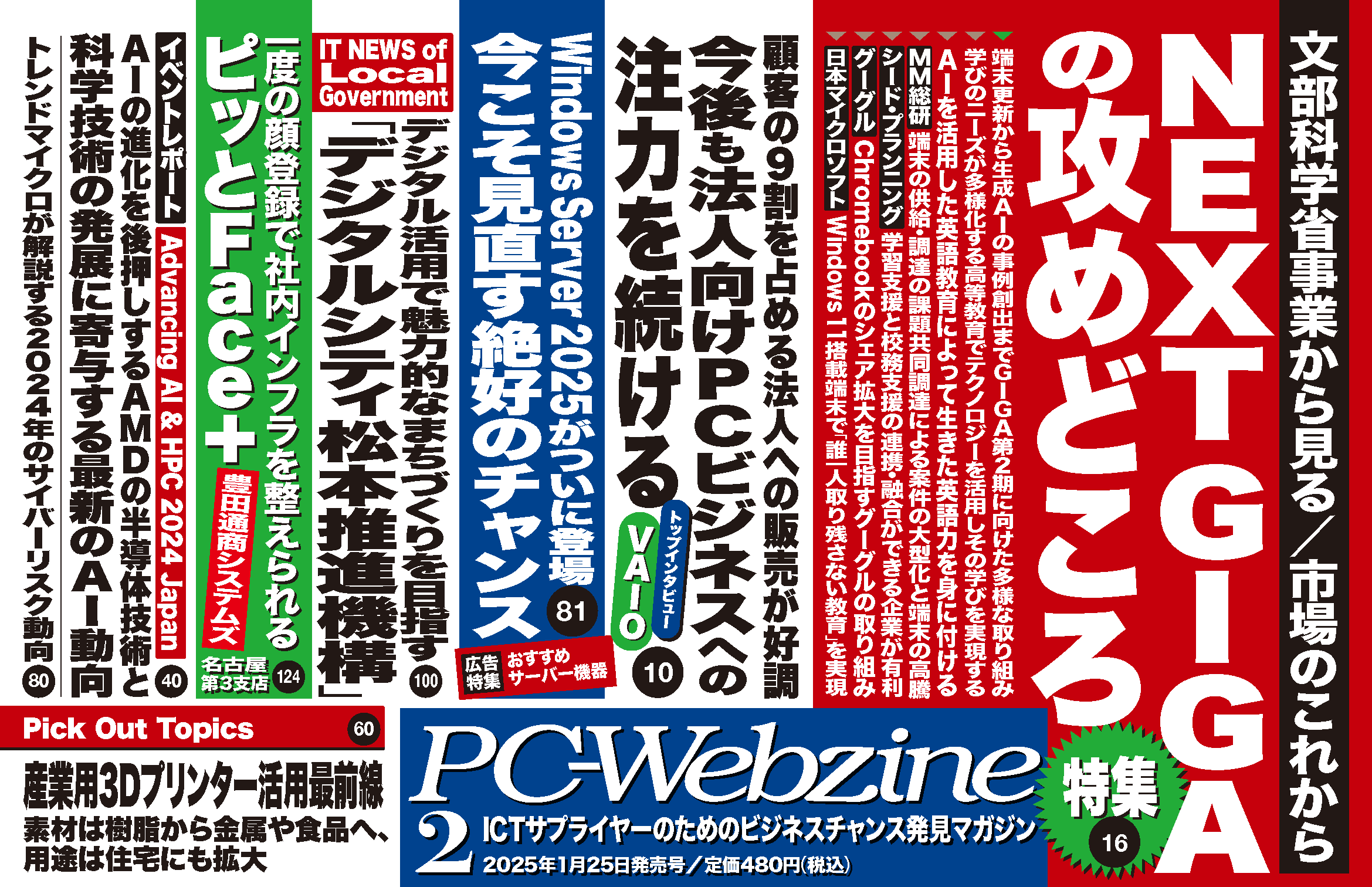 PC-Webzine - 【最新号｜記事概要】月刊PC-Webzine2月号：1月25日発売
